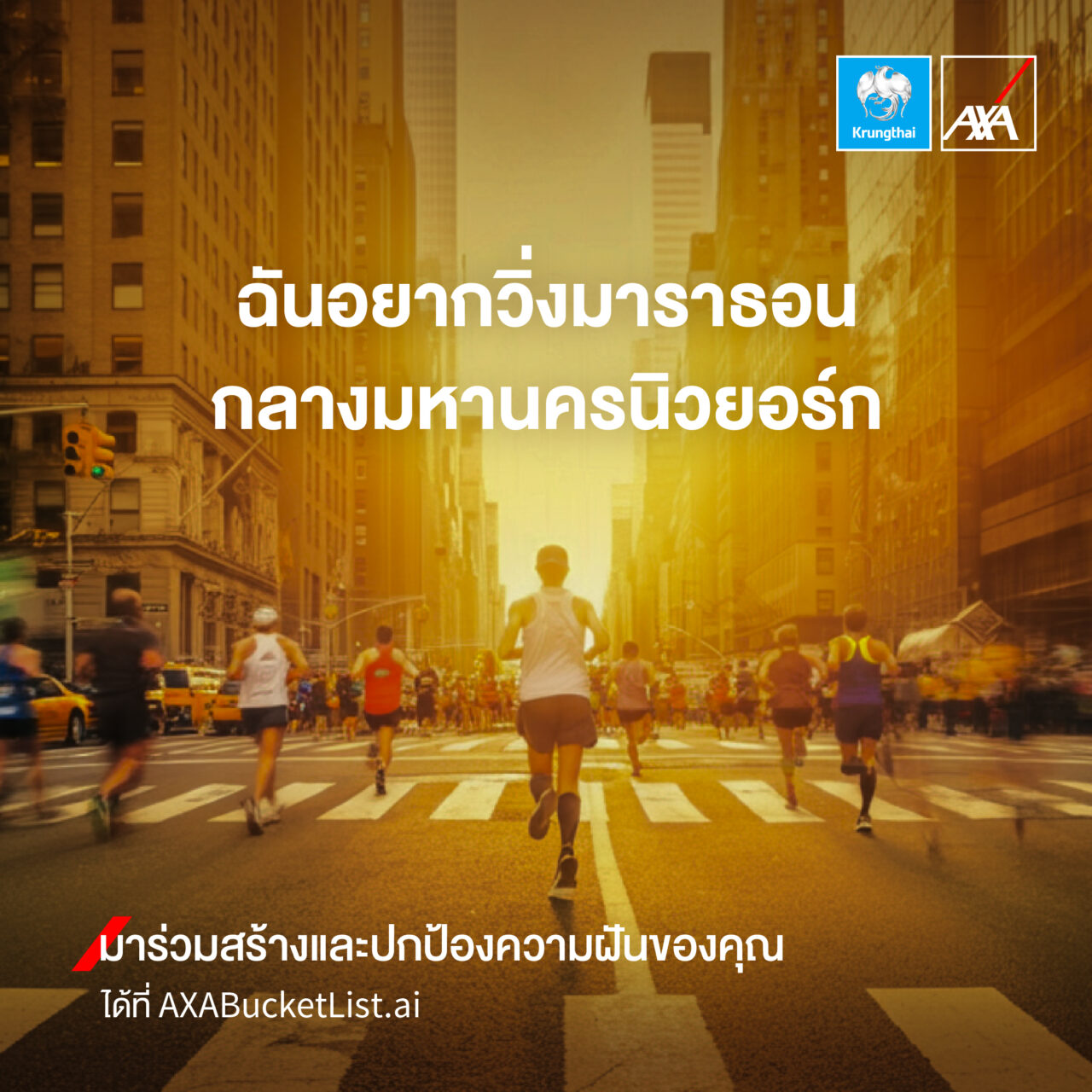 กรุงไทย–แอกซ่า ประกันชีวิต เปิดตัวแคมเปญใหม่ เชิญชวนทุกคน “มาร่วมสร้าง ...